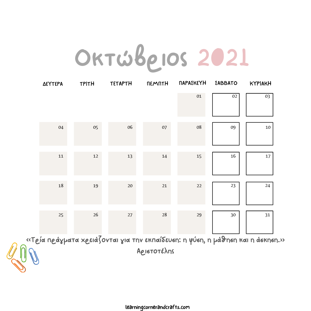 Ημερολόγιο 2021 – Learning Corner and Crafts