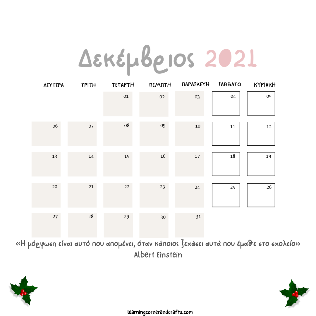 Ημερολόγιο 2021 – Learning Corner and Crafts