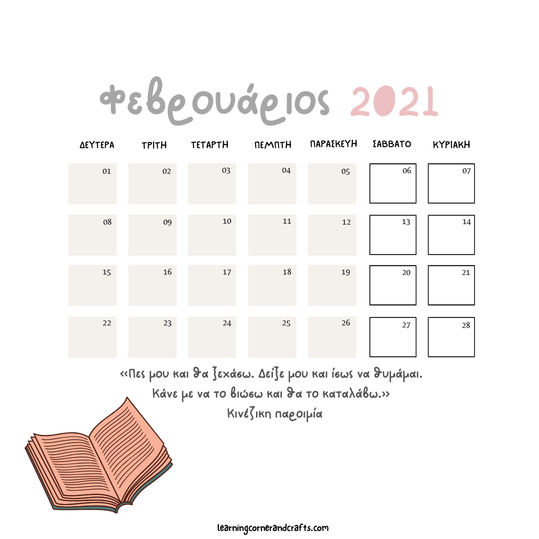 Ημερολόγιο 2021 – Learning Corner and Crafts