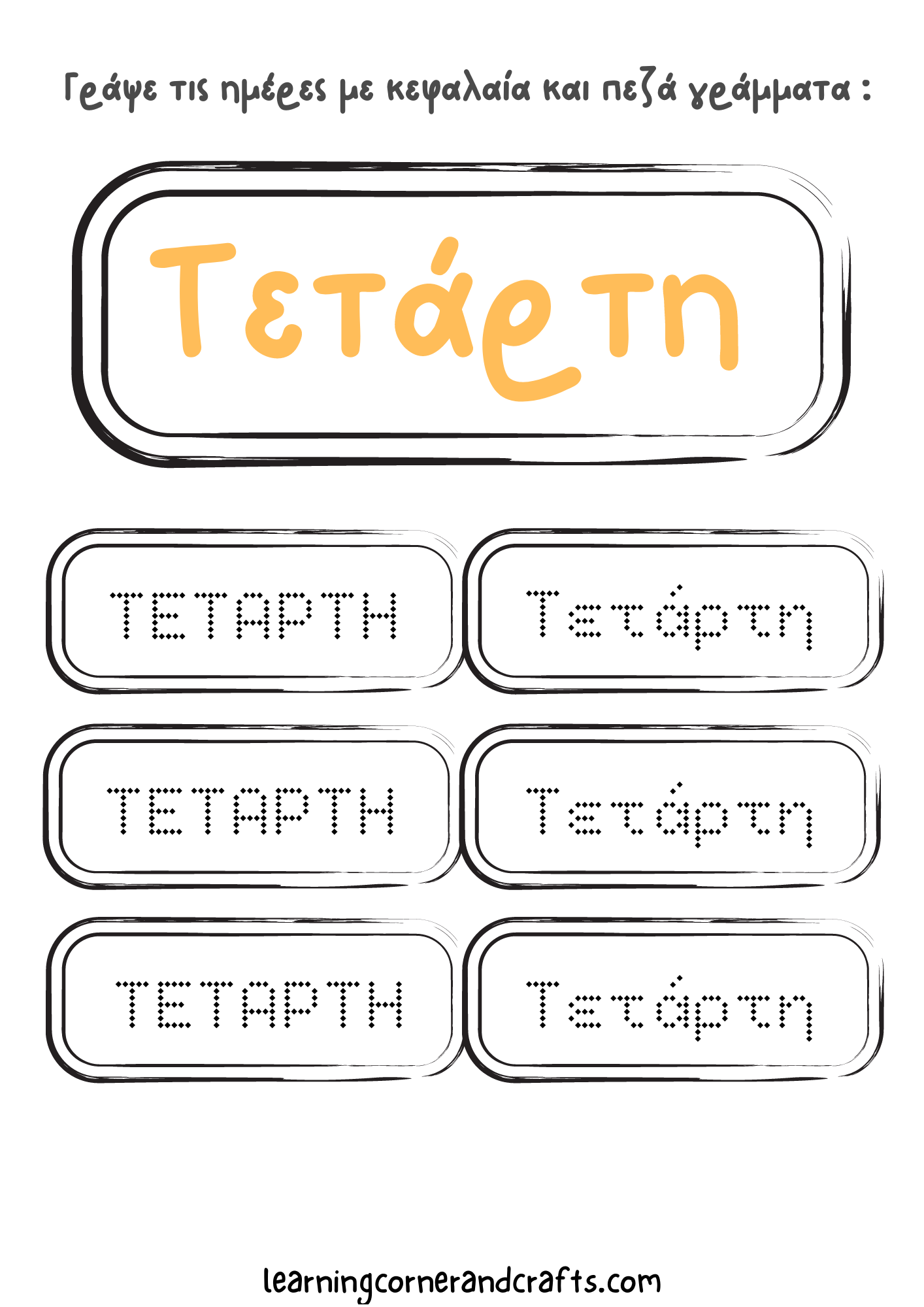 Οι 7 Ημέρες της Εβδομάδας – Learning Corner and Crafts