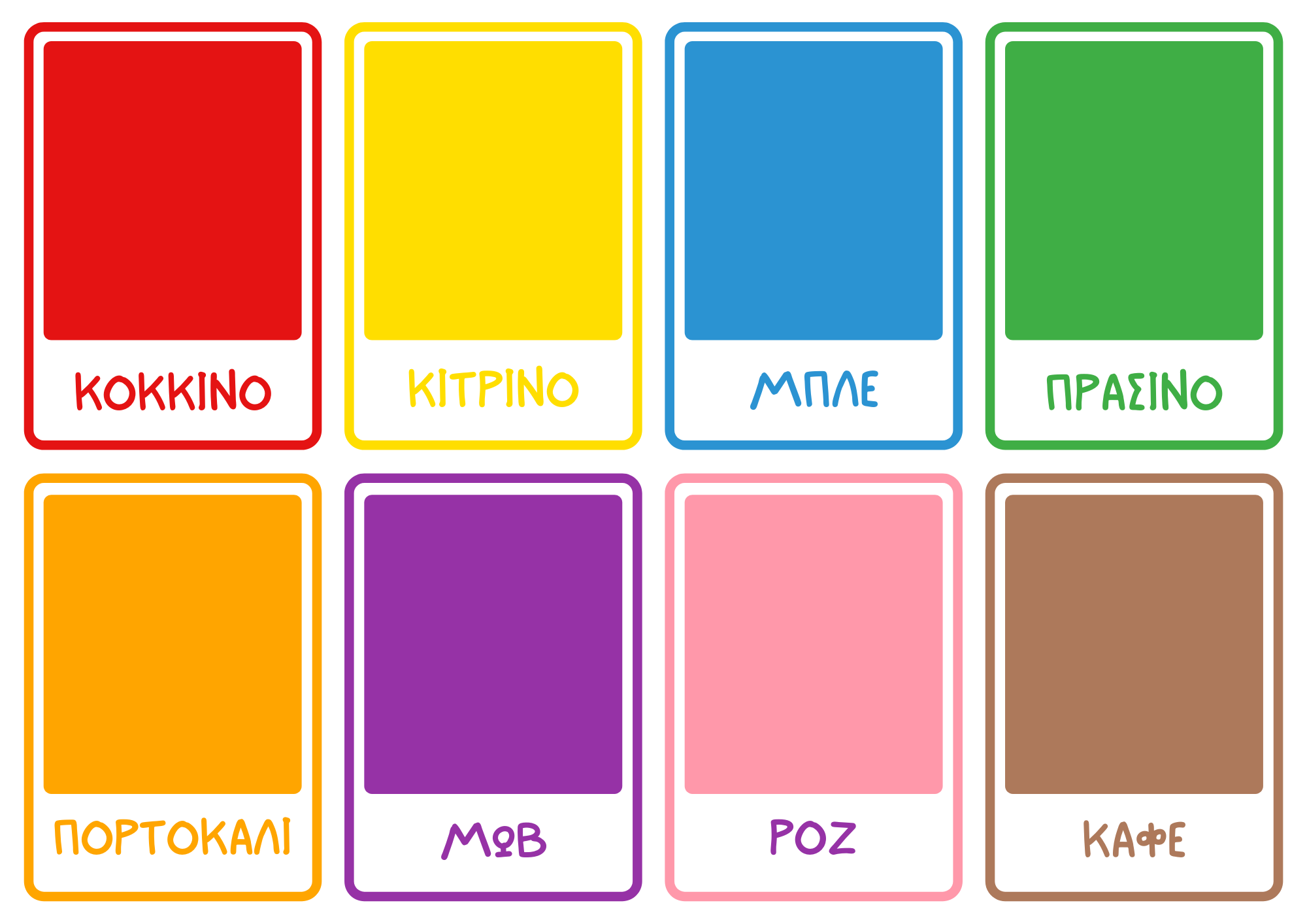 Κάρτες – Χρώματα – Learning Corner and Crafts