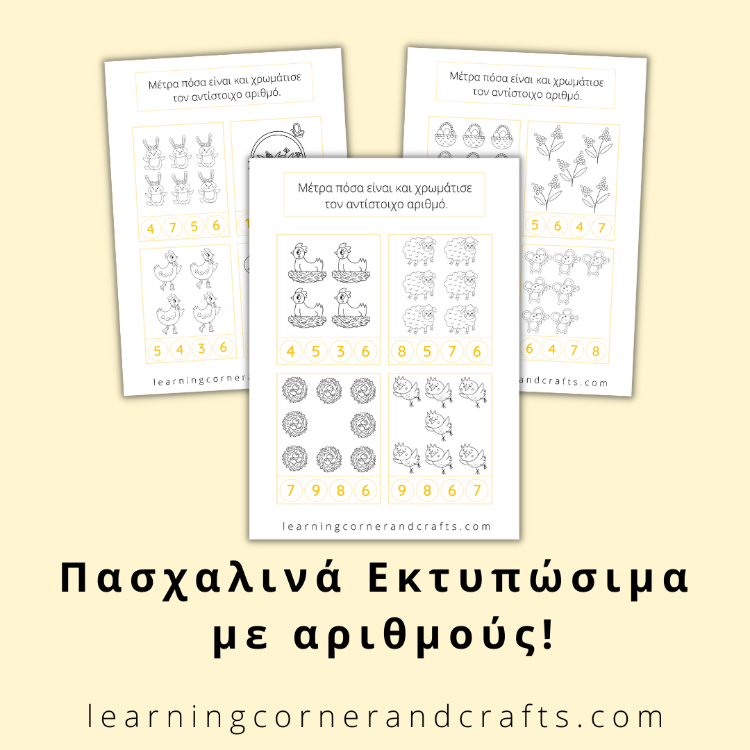 Πασχαλινά Εκτυπώσιμα με αριθμούς – Learning Corner and Crafts