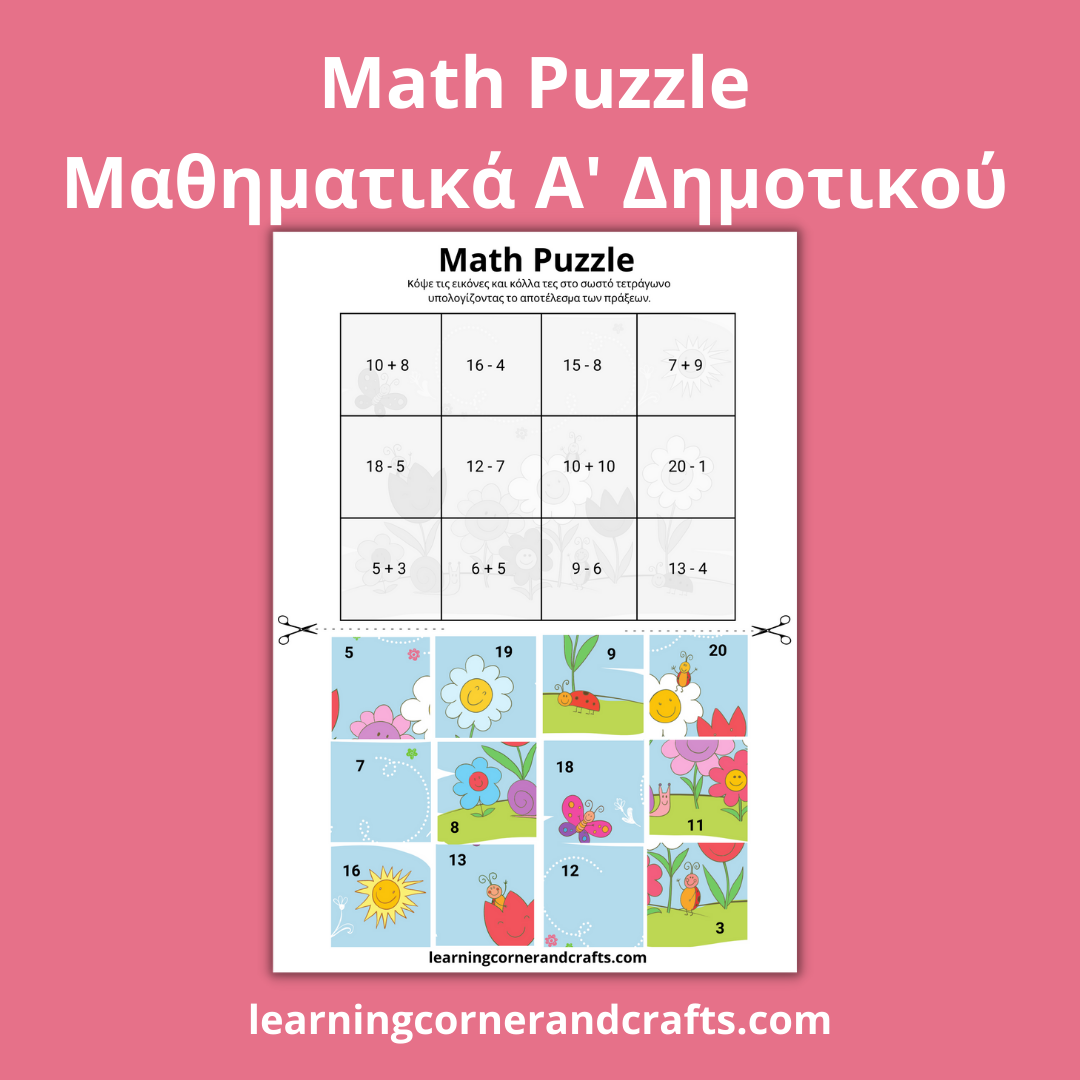 Math Puzzle Α’ Δημοτικού – Learning Corner and Crafts