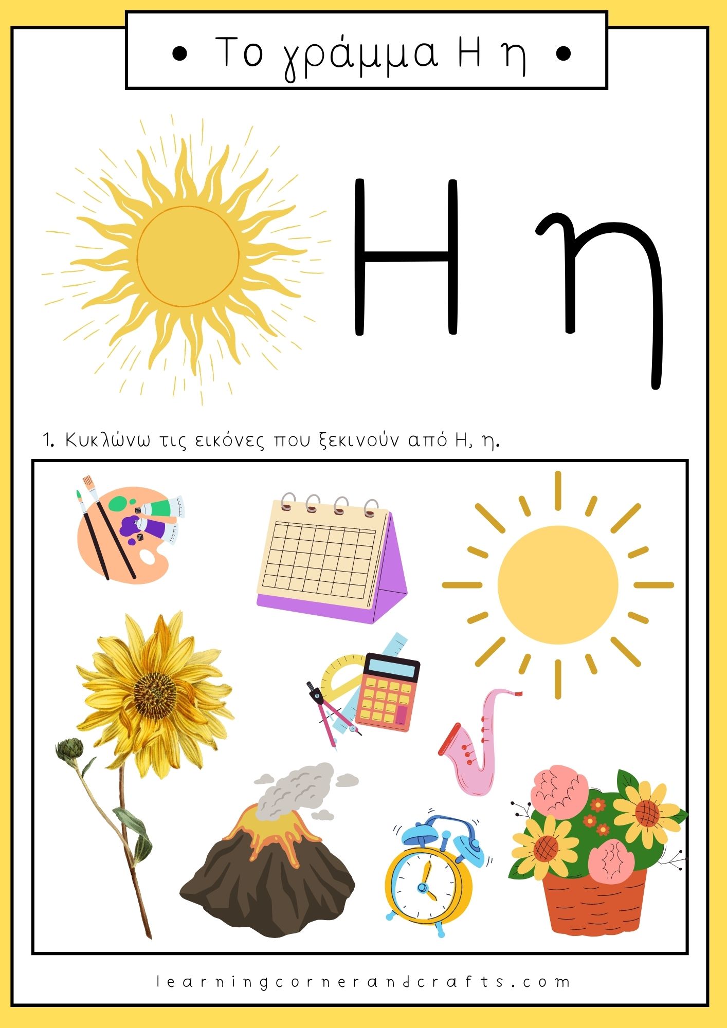 το γράμμα η η Learning Corner And Crafts