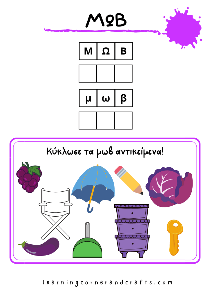 Το Τετράδιο των Χρωμάτων – Learning Corner and Crafts