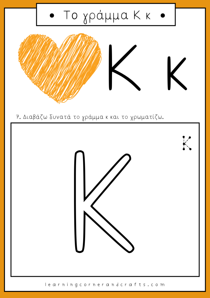 Το γράμμα Κ, κ – Learning Corner and Crafts