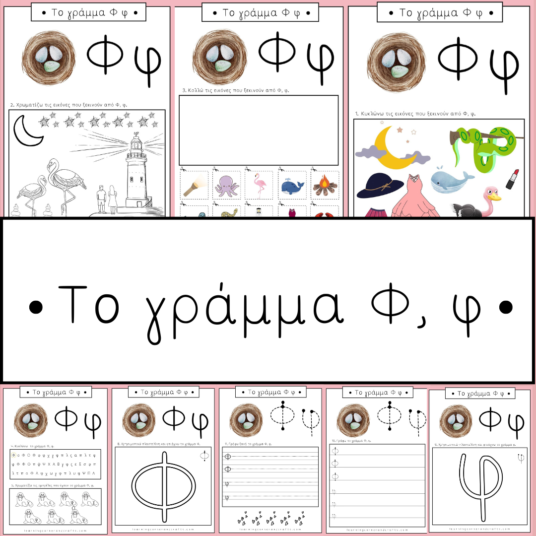 μαθαίνω τα γράμματα στο νηπιαγωγείο – Learning Corner and Crafts