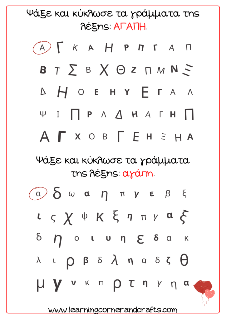 Valentine's Day Τετράδιο Δραστηριοτήτων για παιδιά - Εκτυπώσιμα