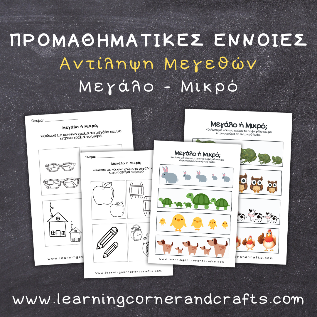 υλικό ειδικής αγωγής – Learning Corner and Crafts