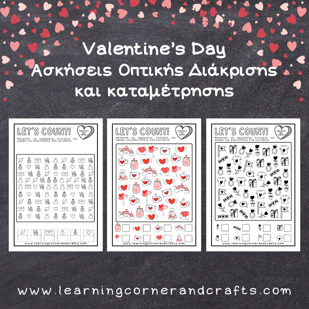 οπτική διάκριση ασκήσεις – Learning Corner and Crafts