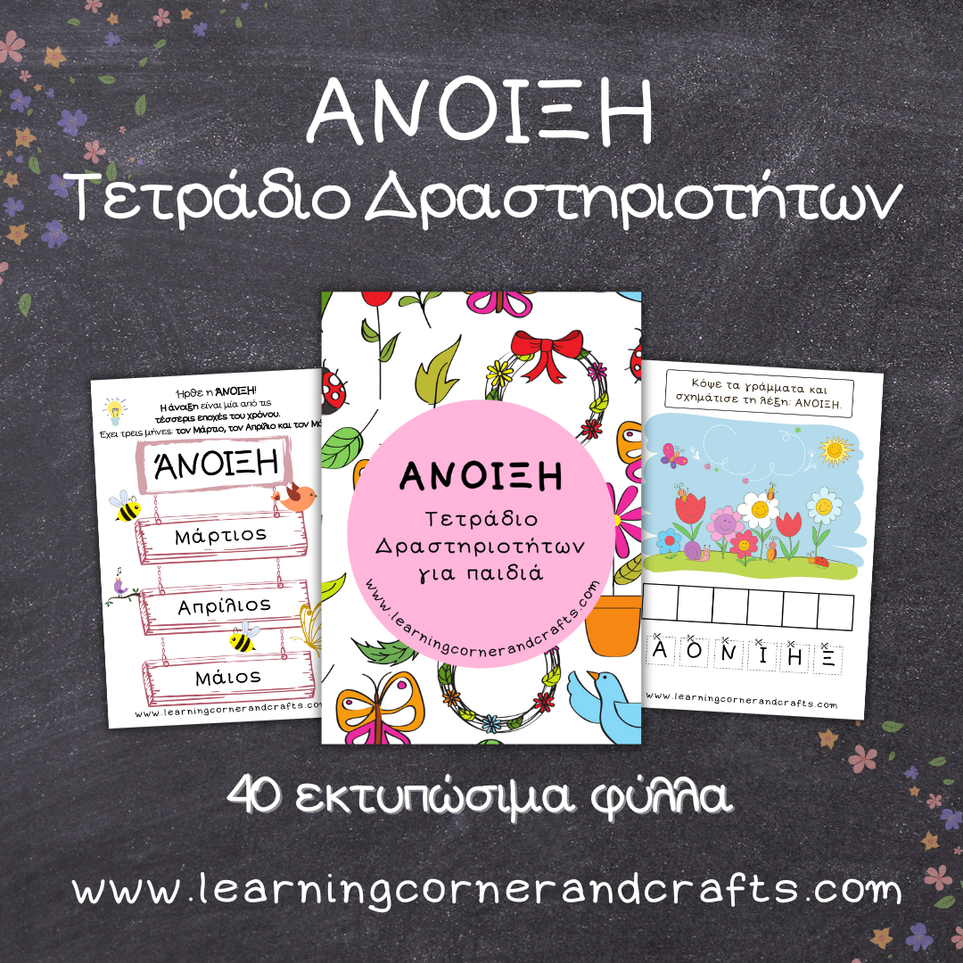 spring worksheets – Learning Corner and Crafts