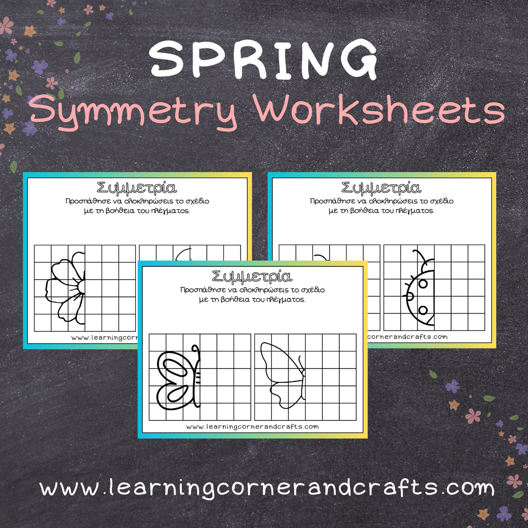 υλικό για τμήμα ένταξης – Learning Corner and Crafts