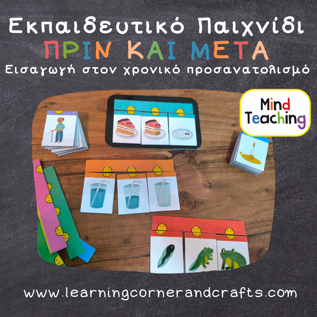 Learning Corner and Crafts / Εκτυπώσιμο Eκπαιδευτικό Υλικό * Κατασκευές ...