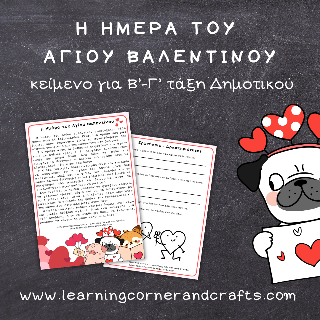 Εκπαιδευτικό Υλικό για Δημοτικό – Learning Corner and Crafts